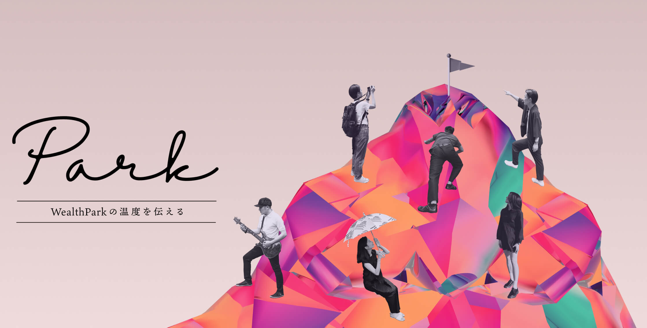 Park | WealthParkの温度を伝える